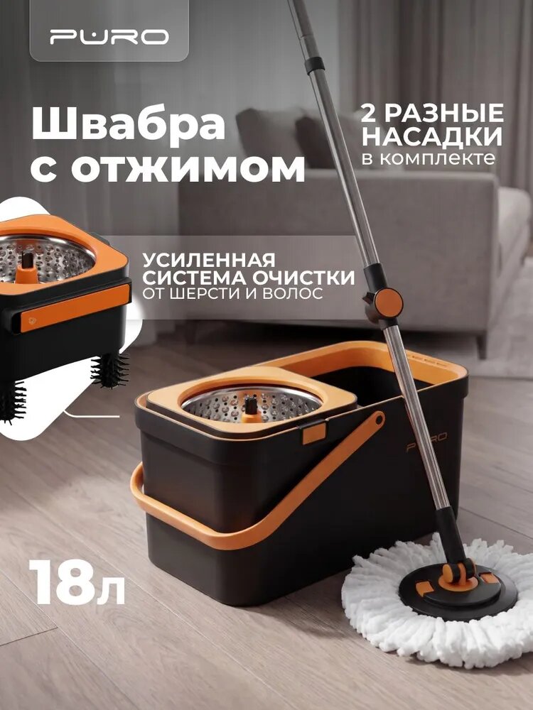 Швабра с отжимом и ведром для мытья полов PURO Flat 9 литров