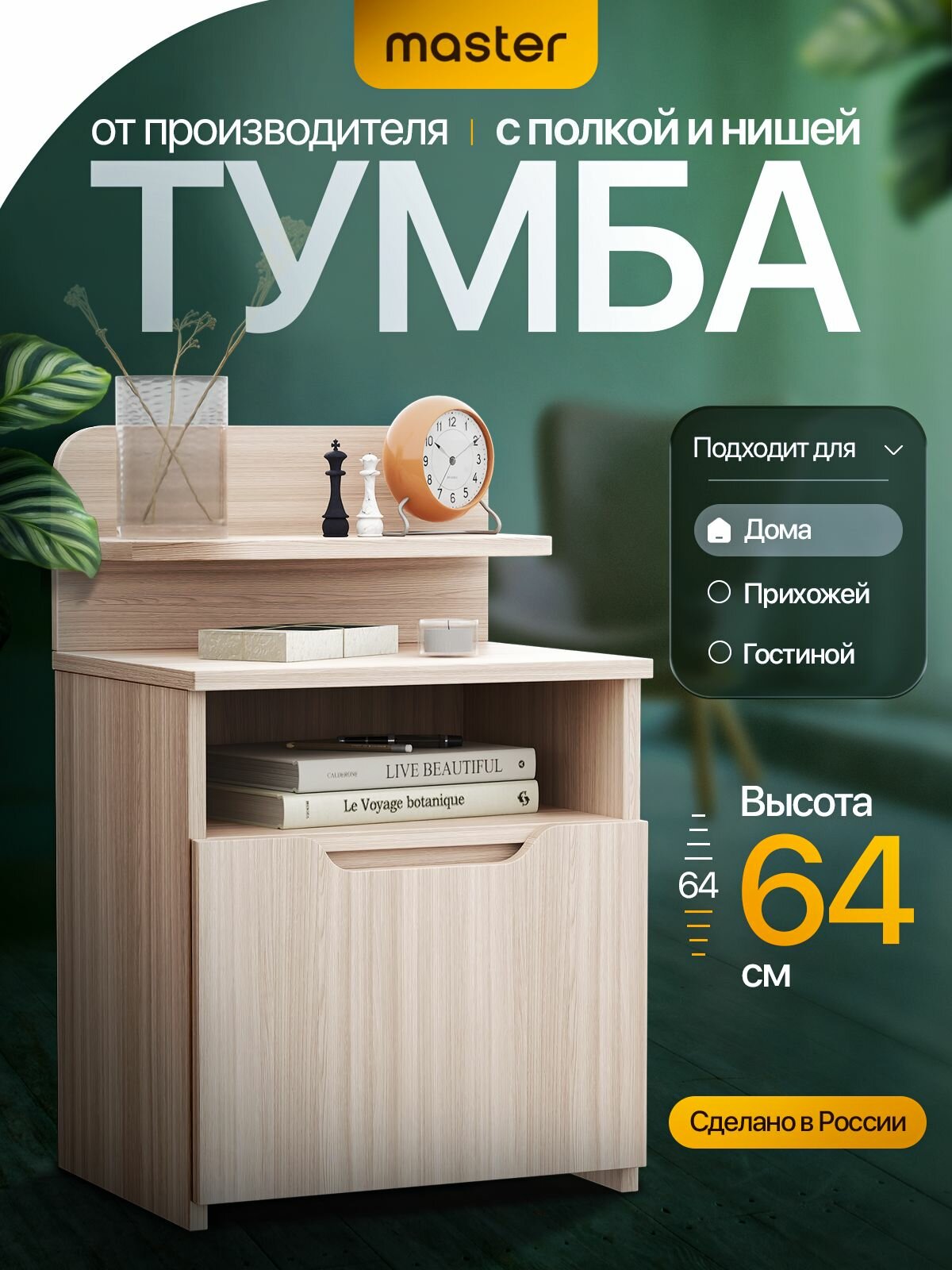 Mastermebel Тумба, 40.4х32.2х63.2 см