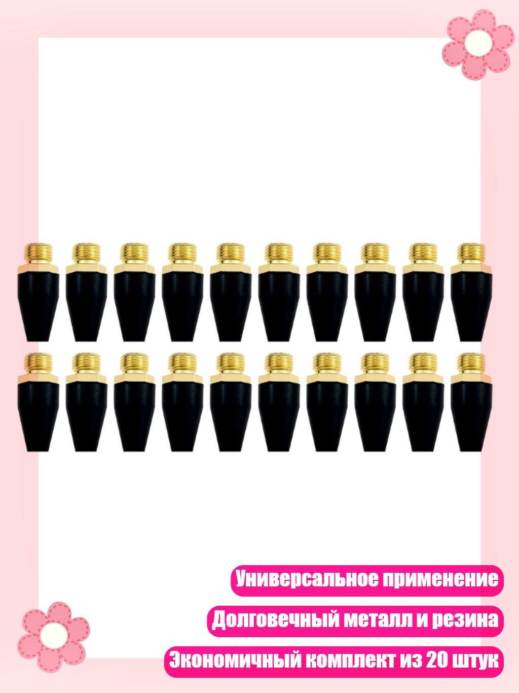 Резиновые насадки для воздушных инструментов, 20 шт.