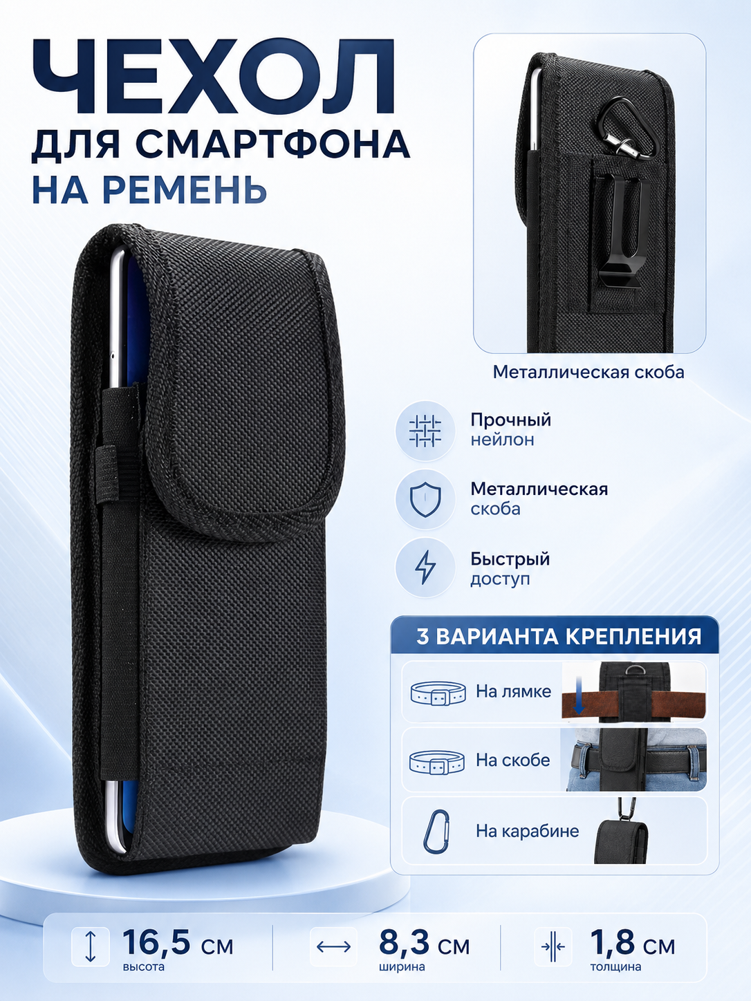 Чехол для смартфона на ремень мужской универсальный поясной держатель сумка кобура для телефона с клипсой и карабином