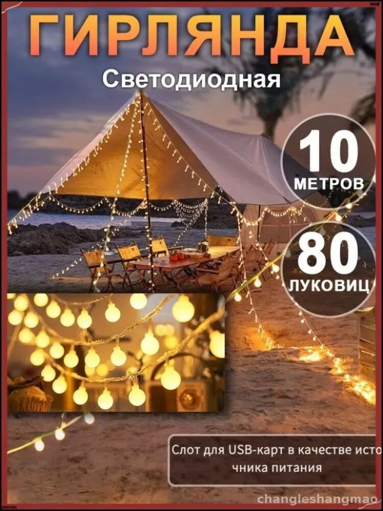 Электрогирлянда интерьерная Бахрома Светодиодная 80 ламп, 10 м, питание От порта USB, AA, 1 шт