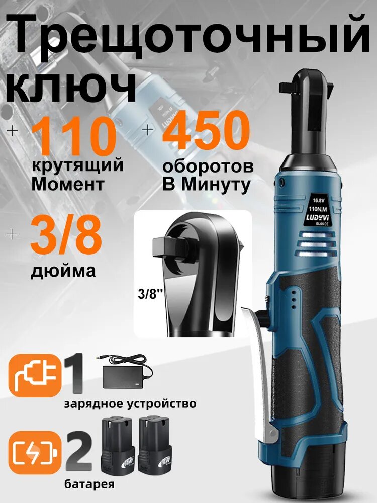3/8-дюймовый беспроводной электрический гаечный ключ с трещоткой 110 Н. М включает 2 батареи 16,8 В 2,0 А