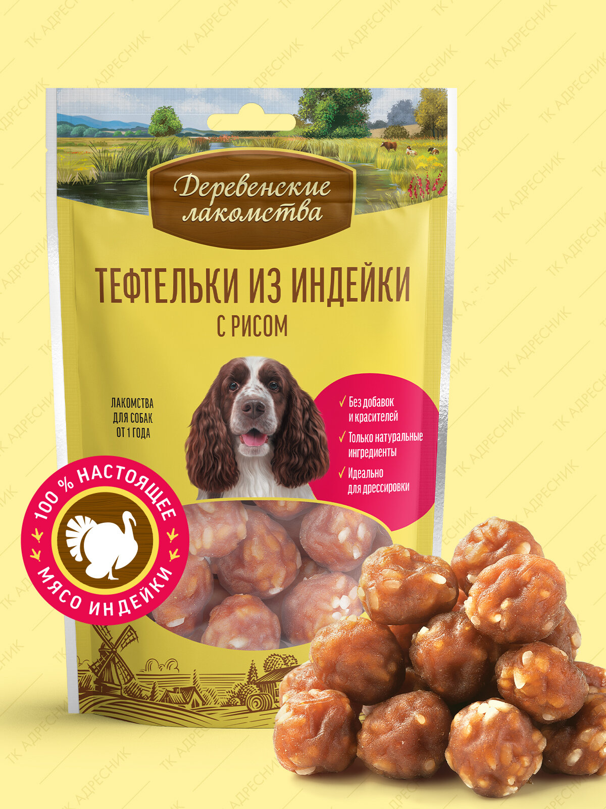 Лакомство для взрослых собак всех пород "Деревенские лакомства" Тефтельки из индейки с рисом, 85 гр.