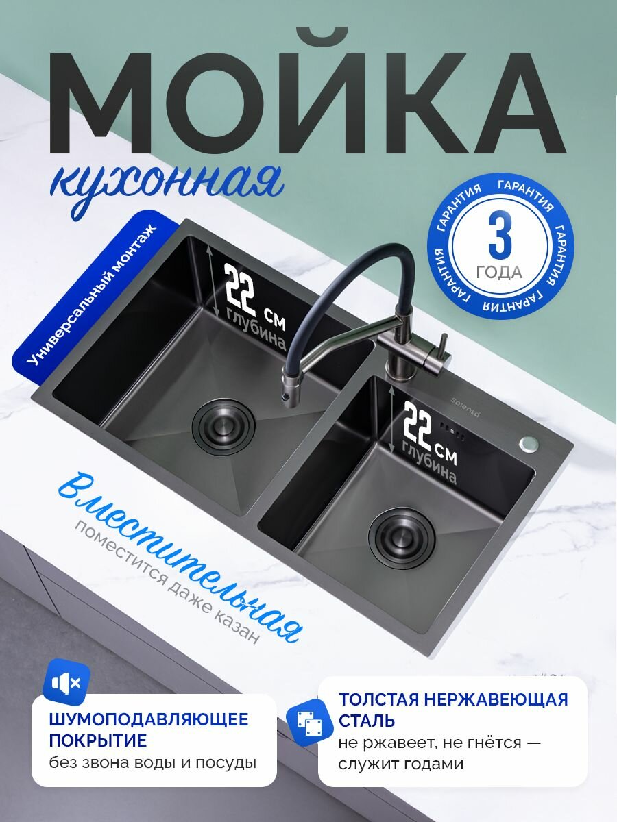Мойка для кухни Splenka из нержавеющей стали, врезная, 78х43 см, 2 чаши