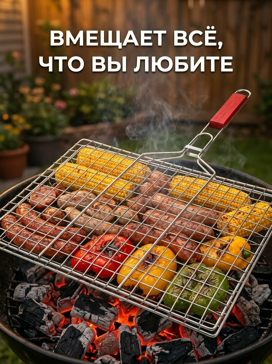 Решетка-гриль решетка для овощей мяса для мангала и гриля 395х295 мм