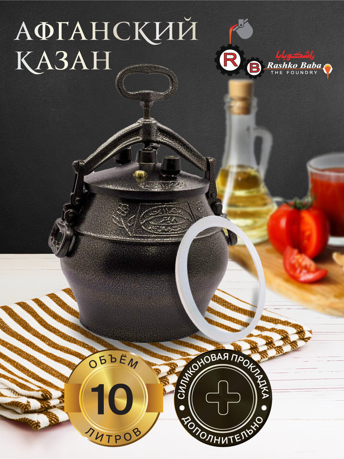 Афганский казан Rashko Baba ltd Алюминий, черный, 10 л + силиконовая прокладка