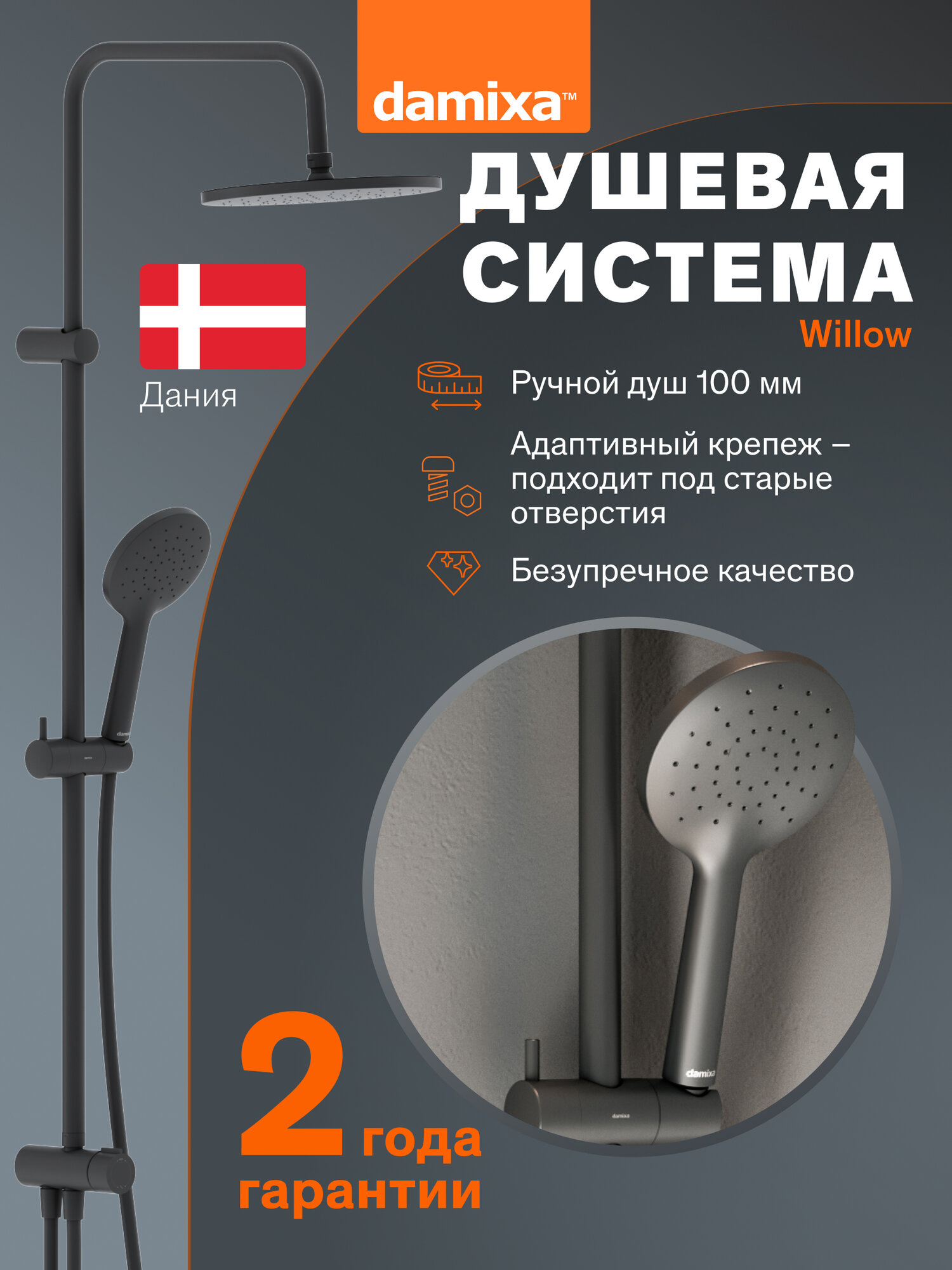 Душевая система с тропическим душем Damixa Willow, черный матовый