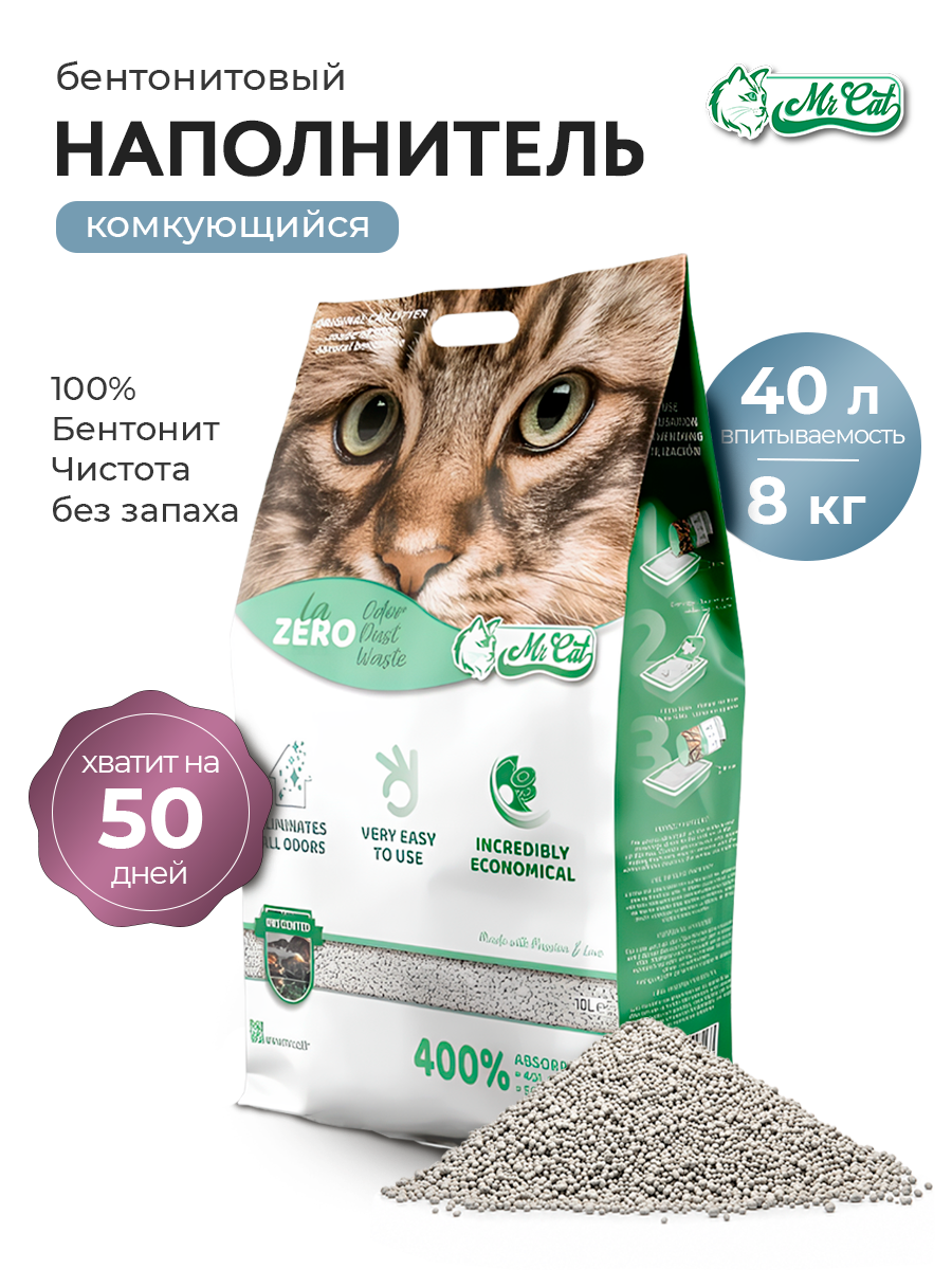 Наполнитель для кошачьего туалета бентонитовый MrCat, комкующийся, 40 л, 8кг (ориджинал)