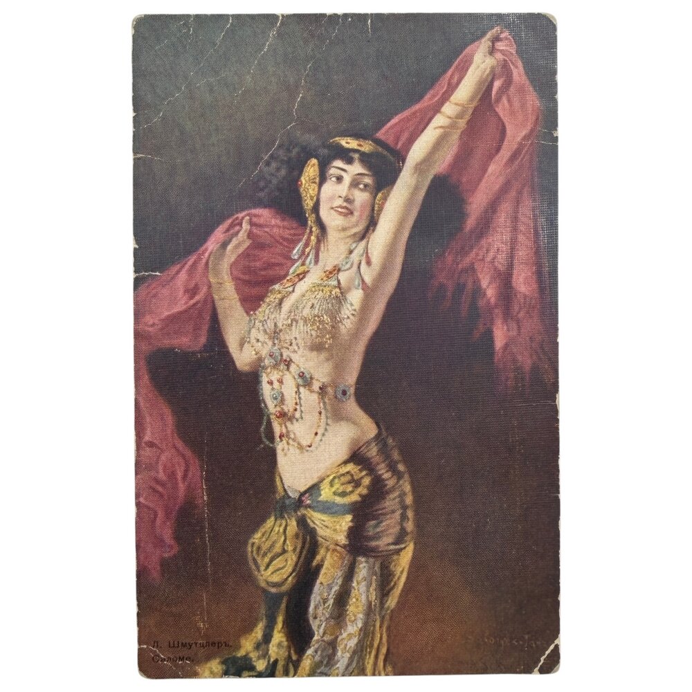 Почтовая открытка "Шмуцлер - Танец Саломеи" 1900-1914 гг. Ришар, Российская Империя