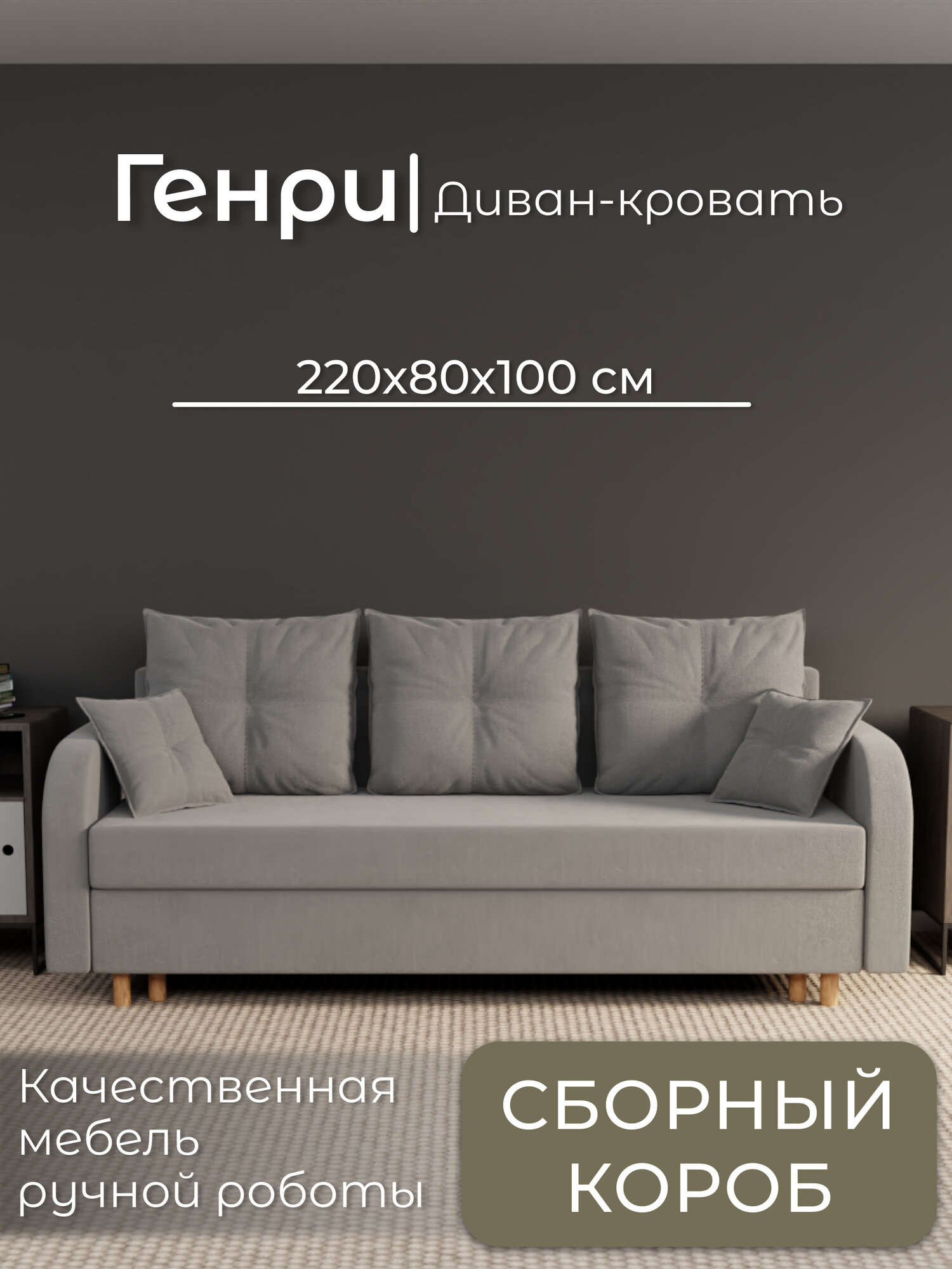 Диван, диван-кровать, диван раскладной "Генри" ППУ, Велютта люкс 32, размеры 220х80х100, серый