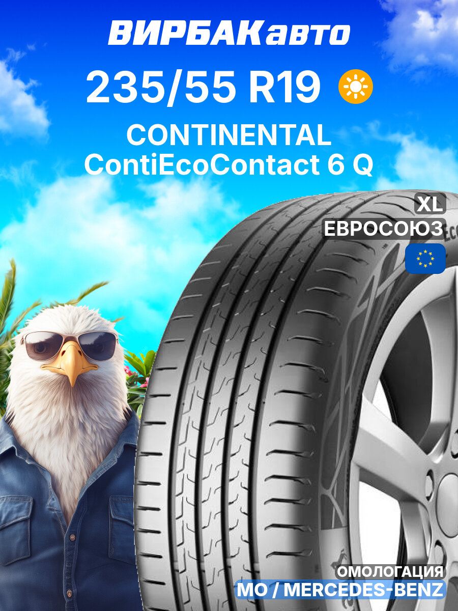Летние шины CONTINENTAL ContiEcoContact 6 Q 235/55R19 105W MO XL, летняя автомобильная резина