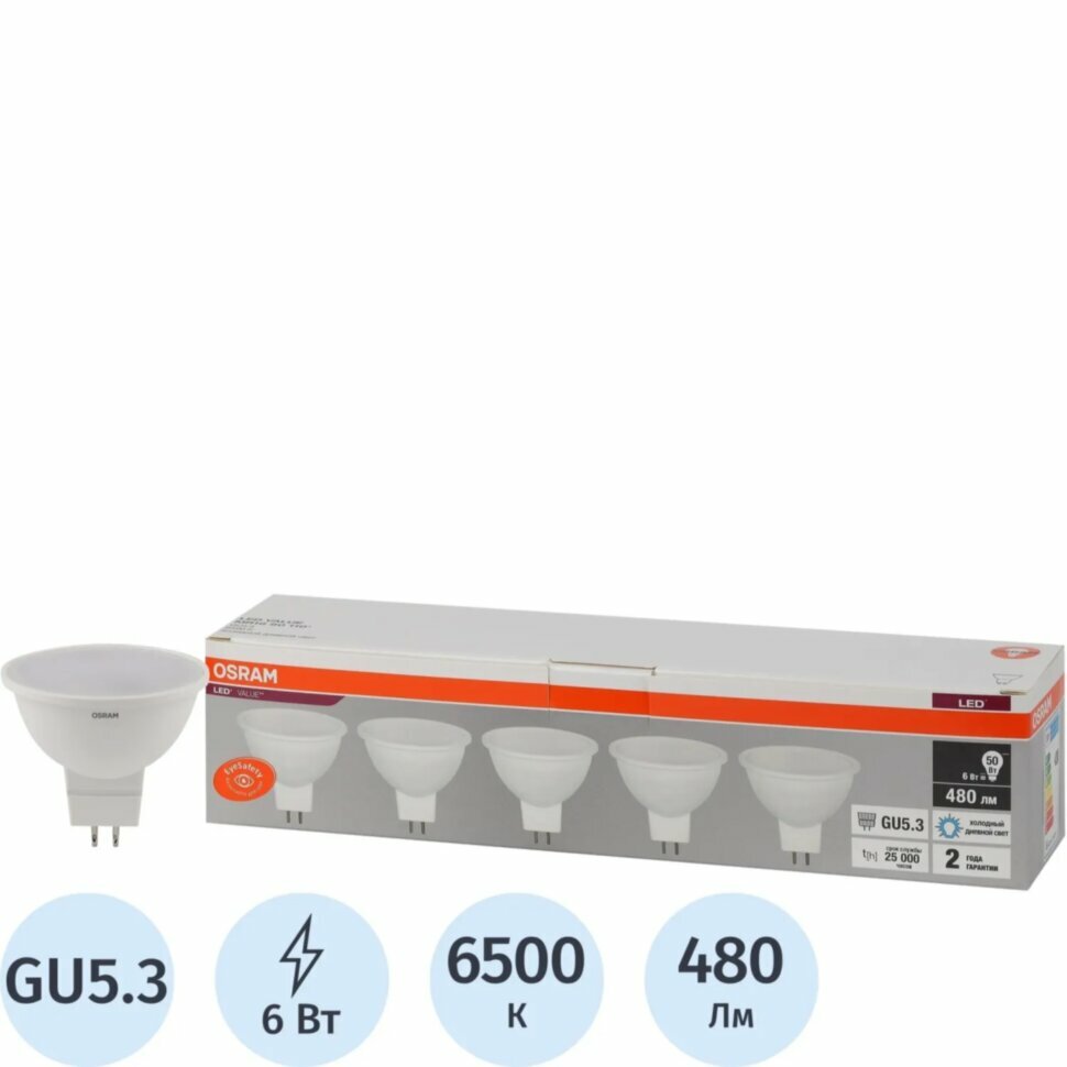 Лампа светодиодная OSRAMLVMR1650 6SW/865 230V GU5.3 (5 шт/уп) 584952, 1894966