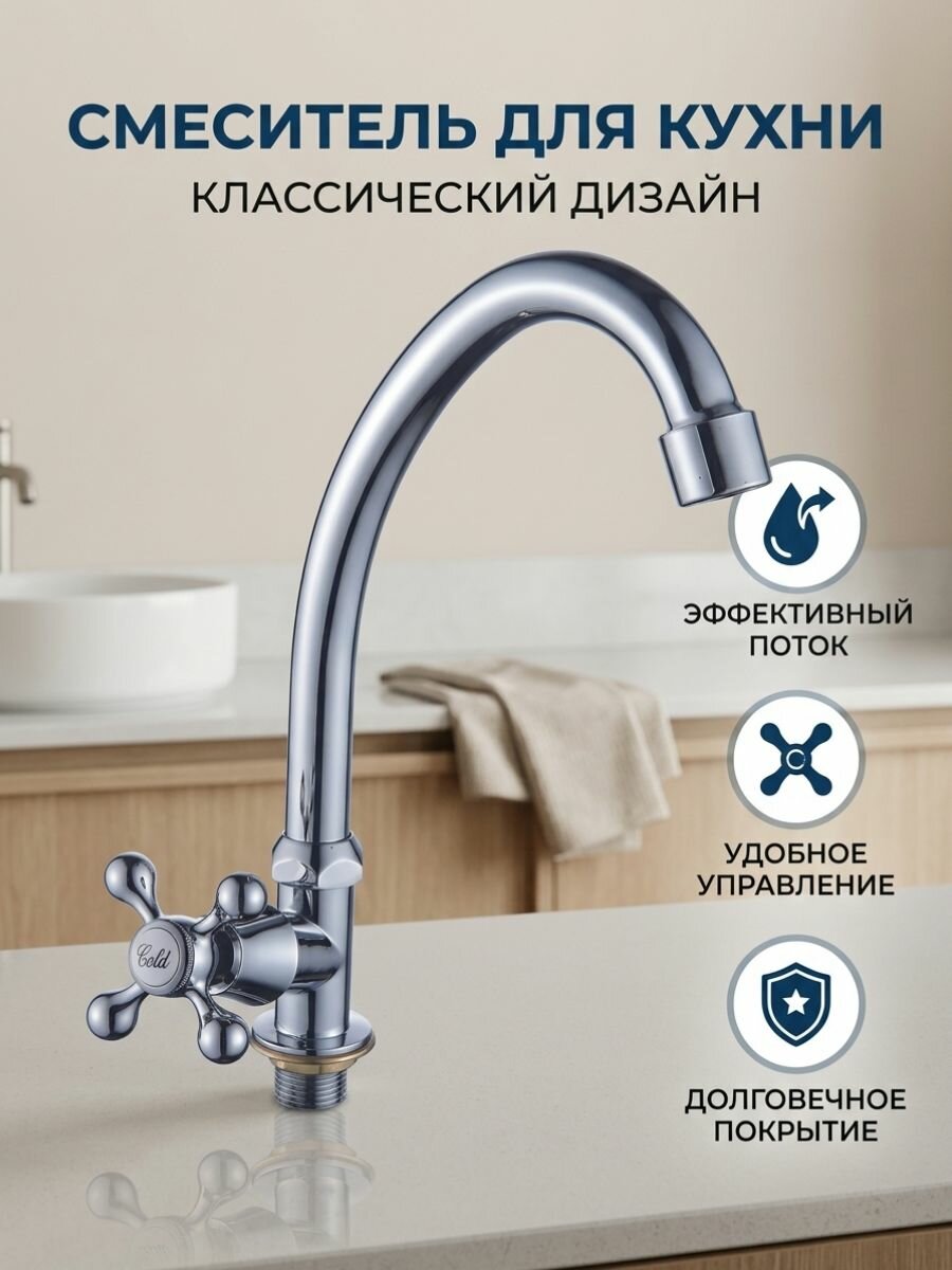 Кран на одну воду Эверест B41-065 с высоким изливом, керамическая кран-букса, крепление гайка, хром