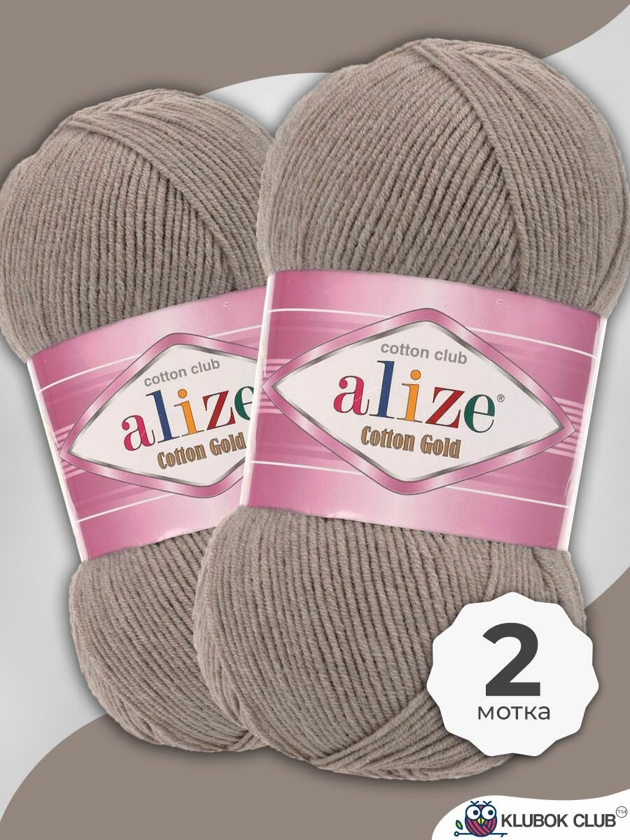 Пряжа летняя и для игрушек Alize Cotton Gold (Коттон голд) цвет серо-коричневый (827) 100 г / 330 м, 2 мотка