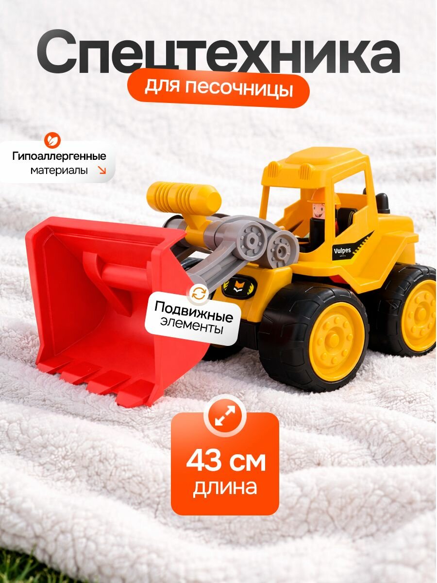 Машинка детская для песочницы фронтальный погрузчик