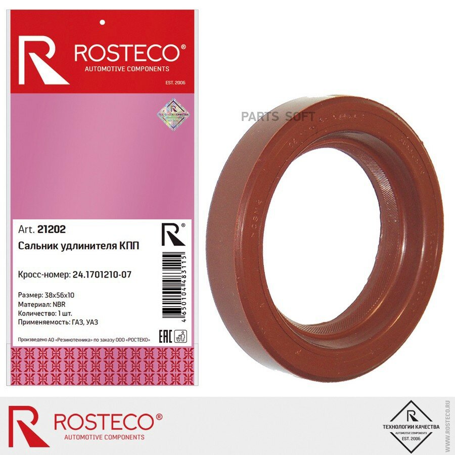 Сальник КПП для а/м ГАЗ-2410 удлинителя (38х56х10) "Rosteco" NBR ROSTECO 21202 | цена за 1 шт