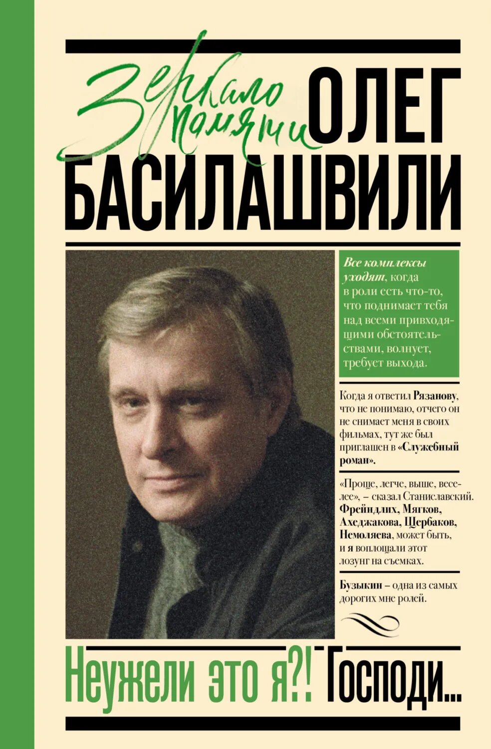 Неужели это я! Господи… [Цифровая книга]