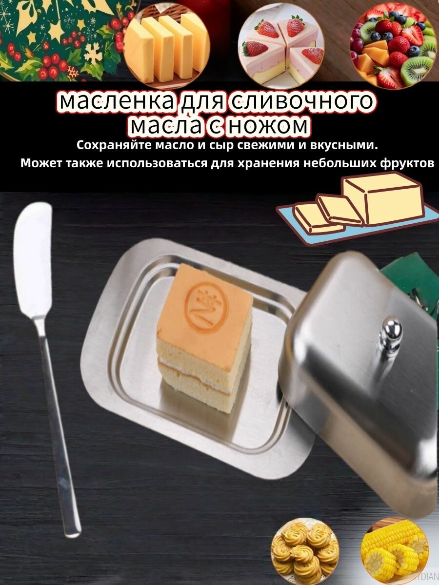 Масленка, сырница