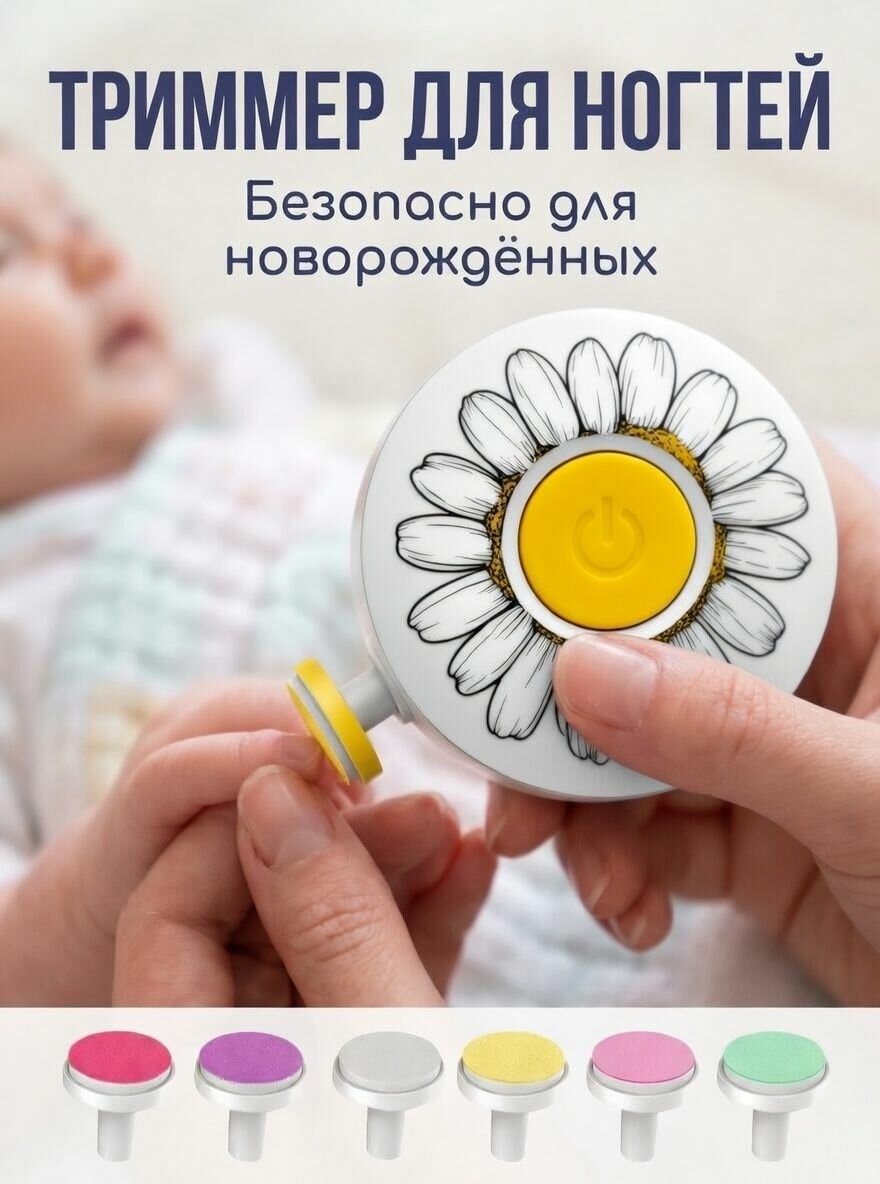 Триммер для ногтей новорожденных ножницы пилочка детская