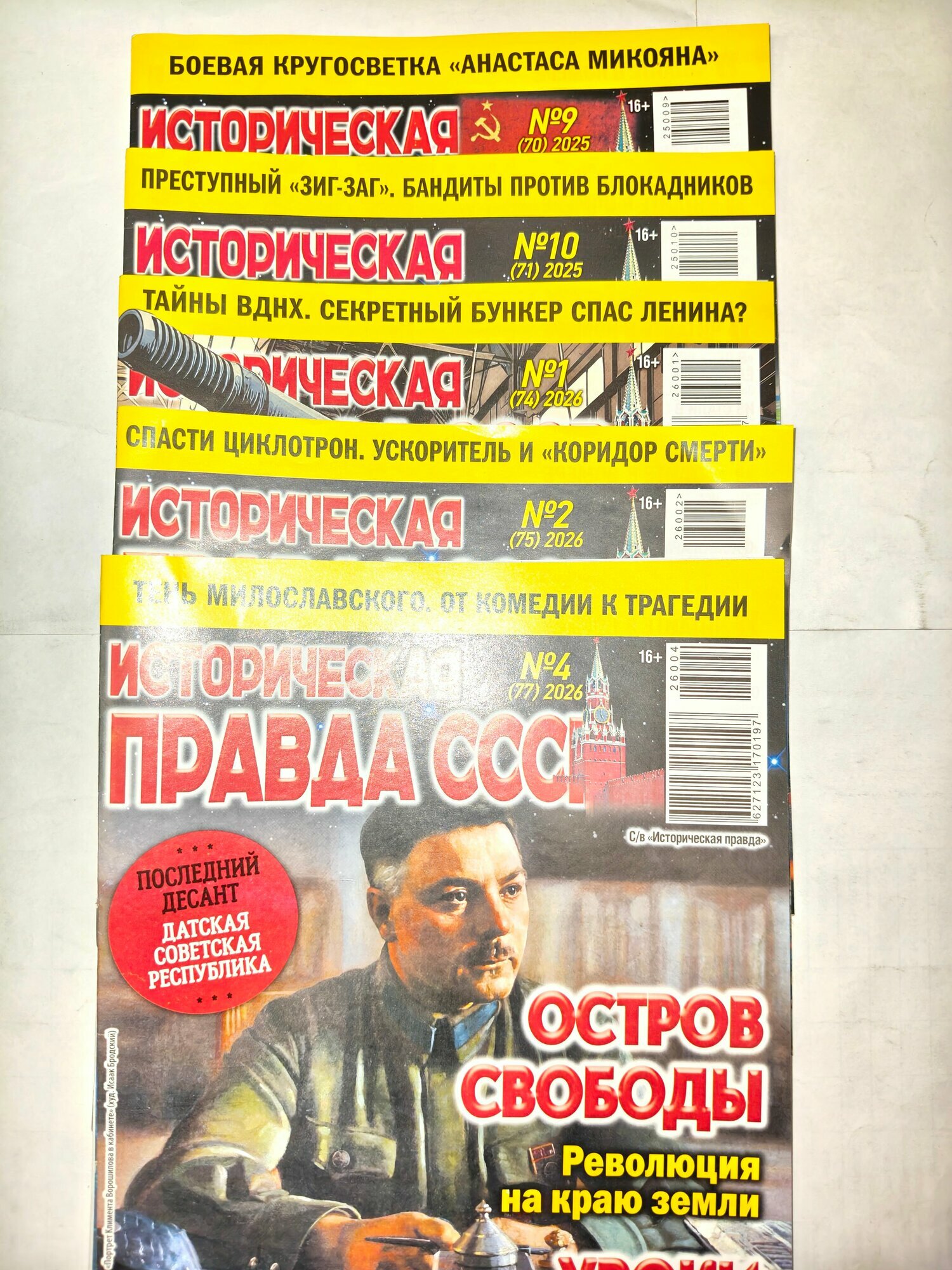 Историческая правда СССР 5 журналов