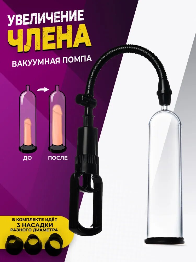 Помпа эротическая — фото 1