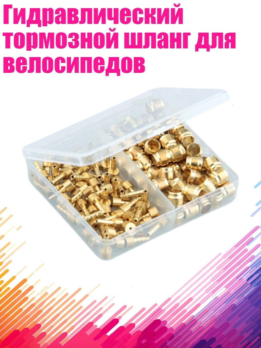 Гидравлический тормозной шланг для велосипедов, Модель SR