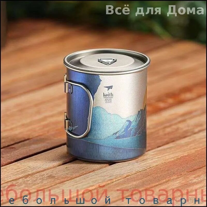 Кружка со складной ручкой и крышкой Keith Titanium Ti3538 450ml