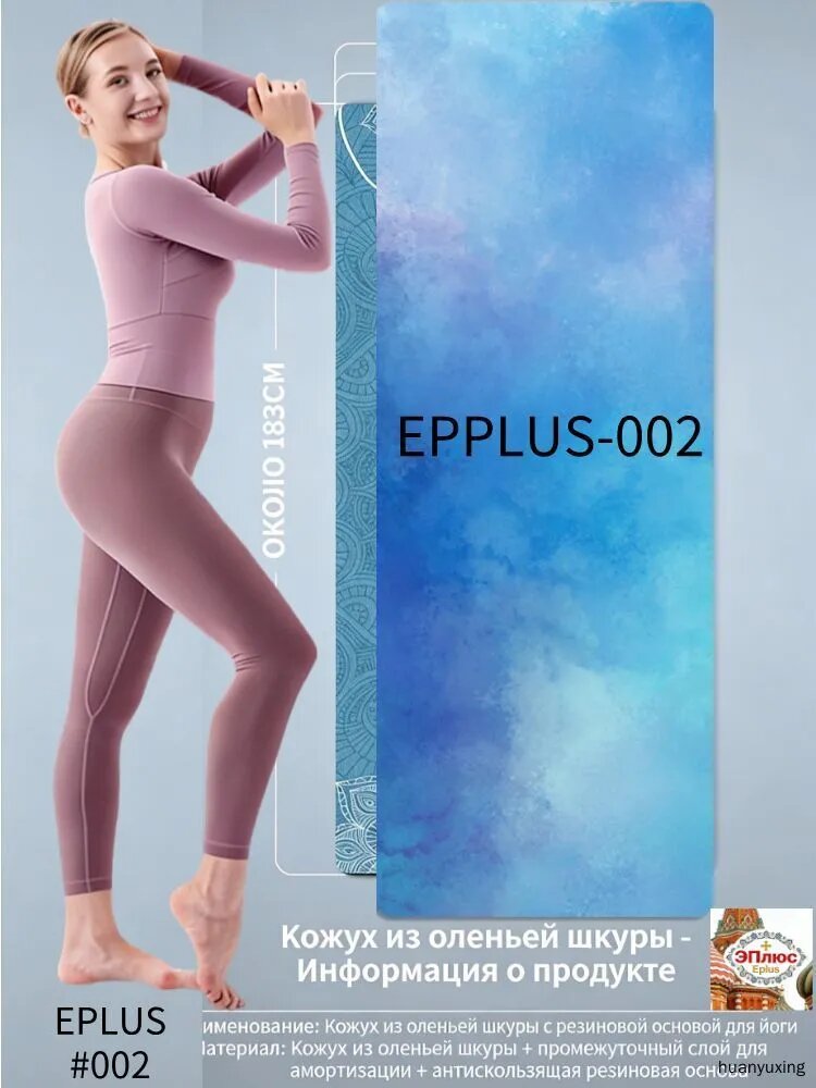 Коврик для йоги и фитнеса 183cm*68cm EPLUS-002