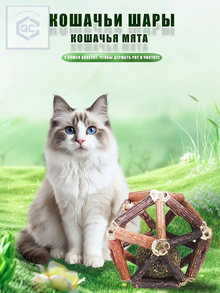 Волшебный освежающий шар с кошачьей мятой Для аппетита, чистоты зубов и самостоятельных игр кошки