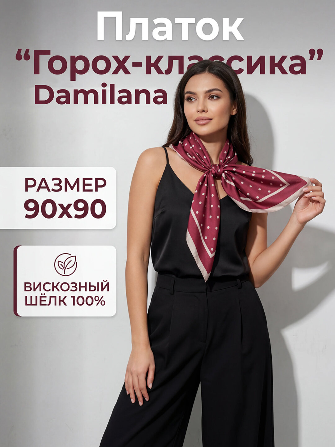 Платок Lavantti-Damilana для женщин