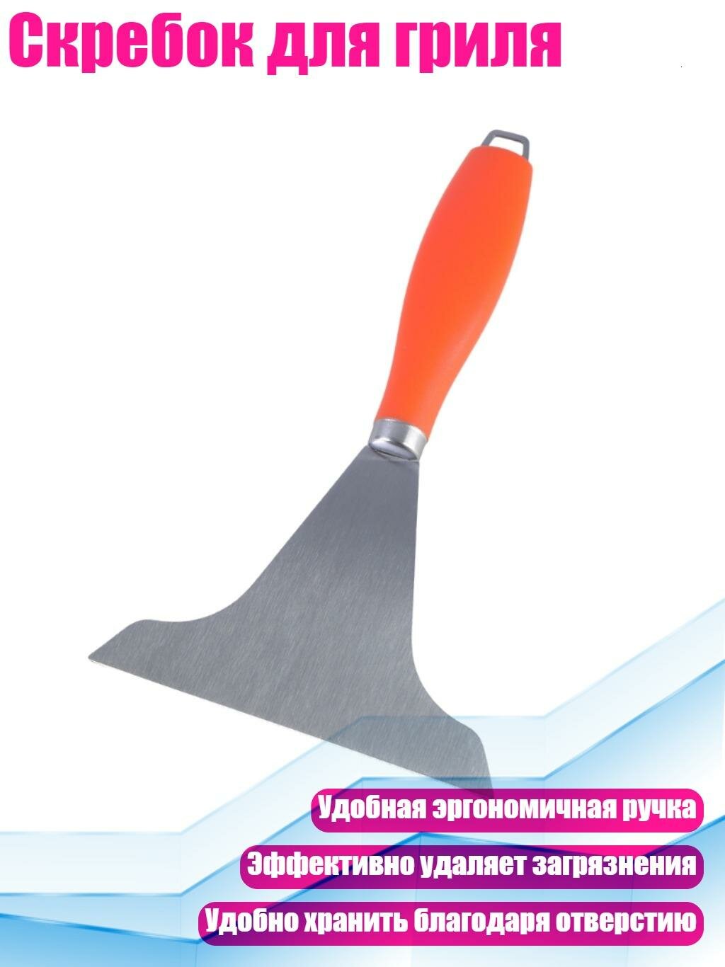 Скребок для гриля, Большой размер 1,2 мм thi