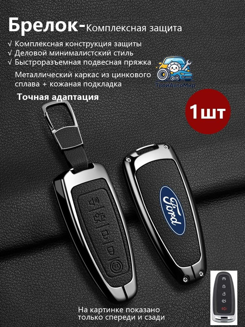 Чехол для ключа Ford Explorer 2011-2019, Edge 2011-2014, 5 кнопок, из цинкового сплава и кожи