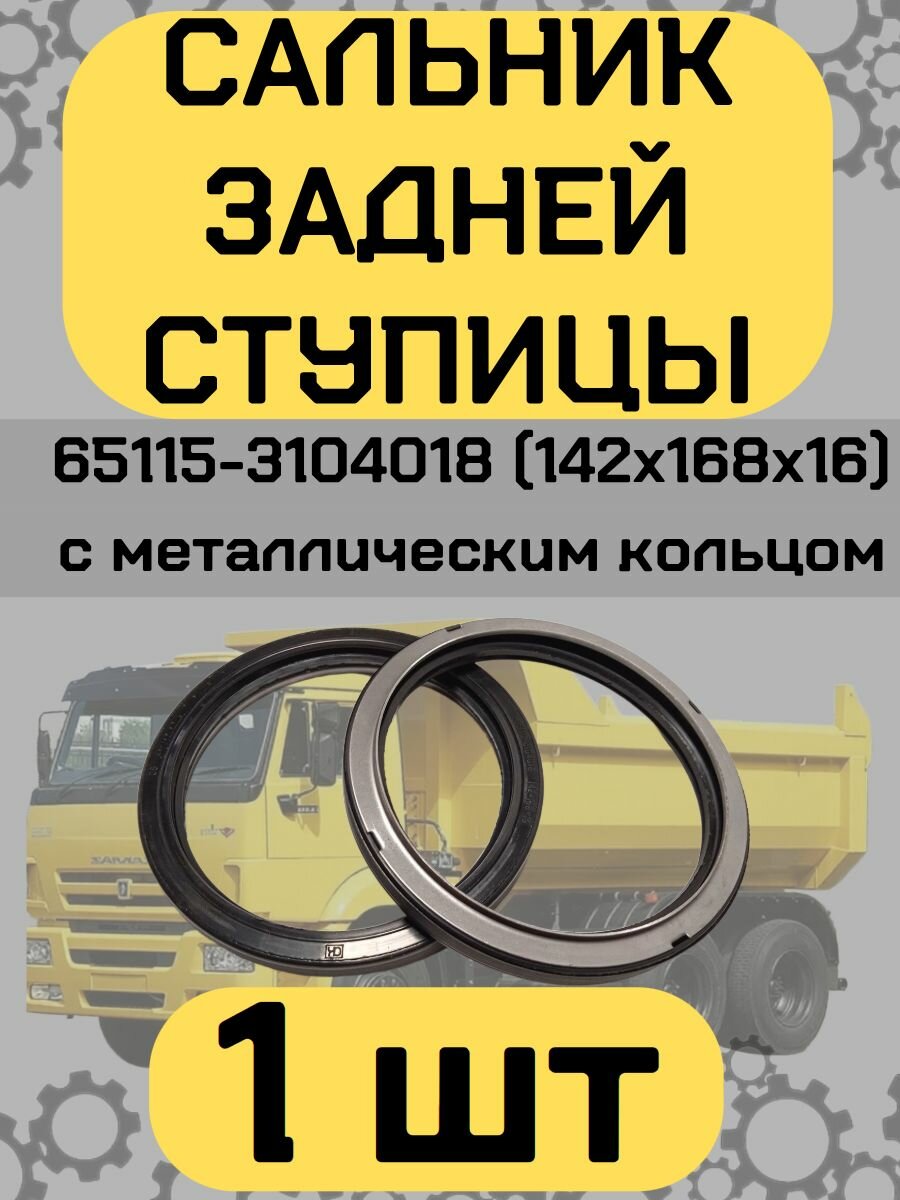 Сальник задней ступицы евро с мет. крышкой