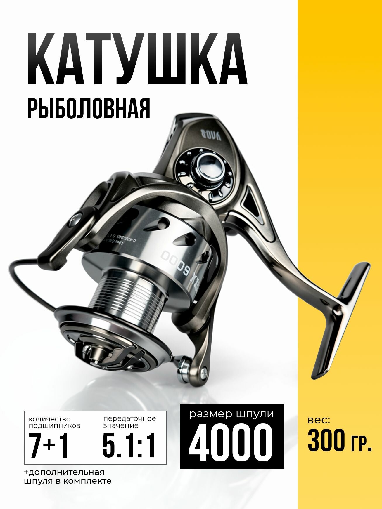 Катушка рыболовная улов 4000, 7+1 для спиннинга, удочки, удилища, фидера