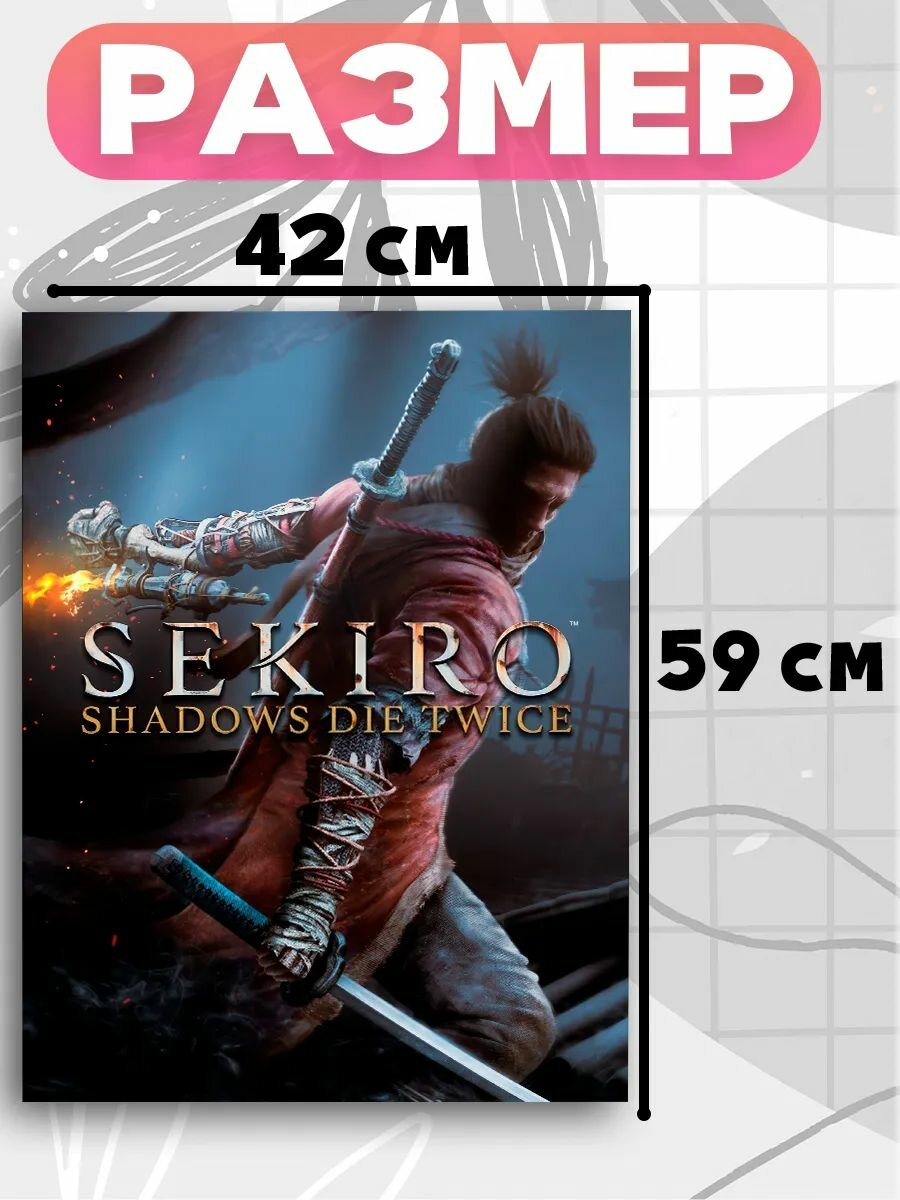 Постеры на стену Sekiro , плакат 1шт, А2 размер. — фото 1