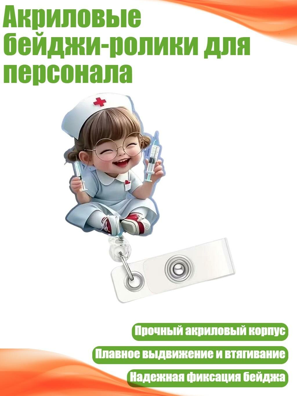 Акриловые бейджи-ролики для персонала, 3
