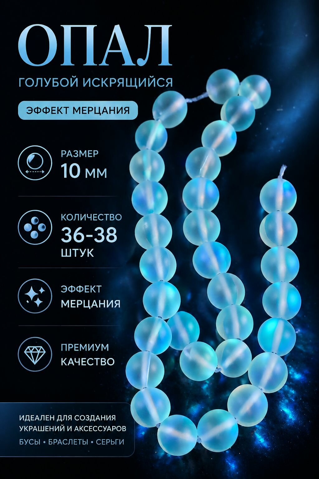 Бусины из Опала, искрящийся Опалит голубой 10 мм Около 38 шт