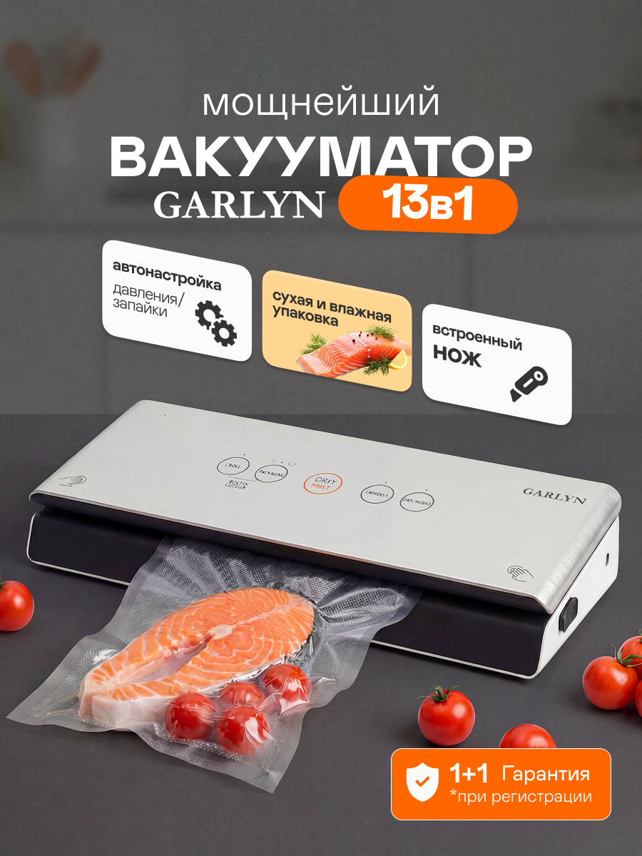 Упаковщик GARLYN V-500,118 Вт, сенсорное управление, ширина пакета 30 см