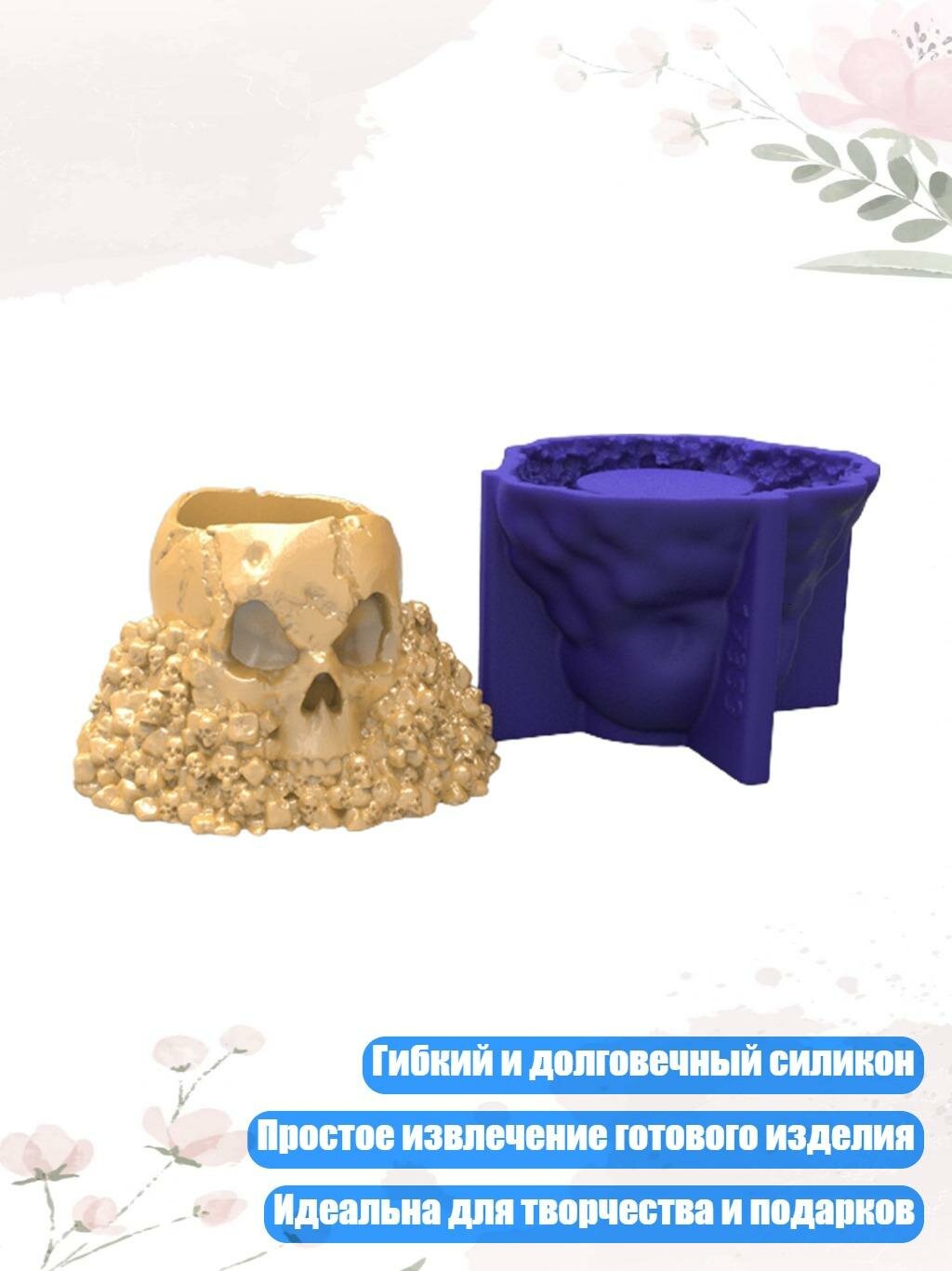 Силиконовая форма для эпоксидной смолы «Череп»