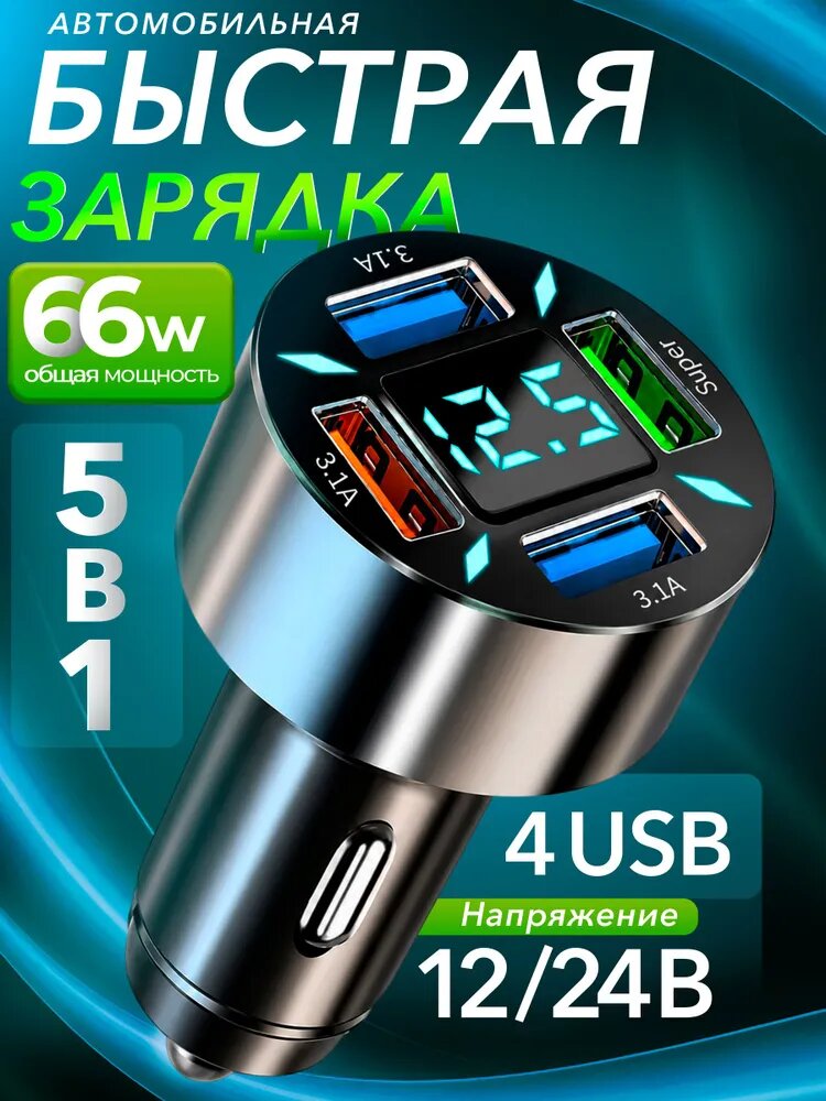 Разветвитель прикуривателя автомобильный 127W с цифровым вольтметром, 3 USB Type-C, 3 гнезда, быстрая зарядка в прикуриватель