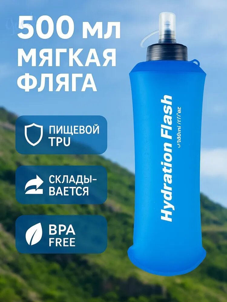 Бутылка складная "Hydration Flash", 500 мл, синяя, из пищевого силикона, BPA Free