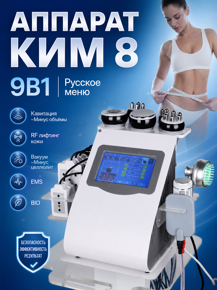 Аппарат косметологический Cosmetology Group KIM 8 , 9в1, вакуумный массаж
