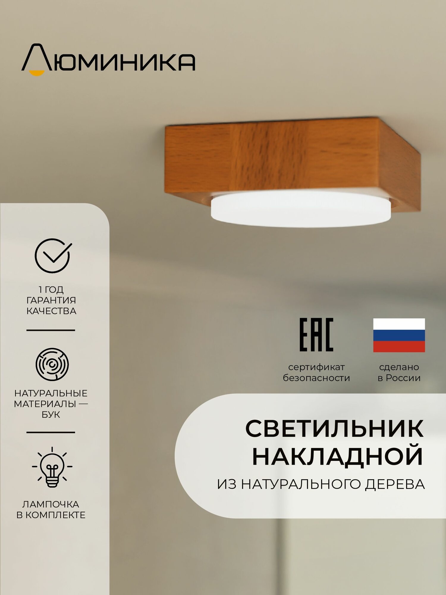 Светильник потолочный накладной деревянный квадратный. Точечная лампа для декора дома, гостиной, спальни, детской. Светильник натуральное дерево. В скандинавском стиле Икеа.
