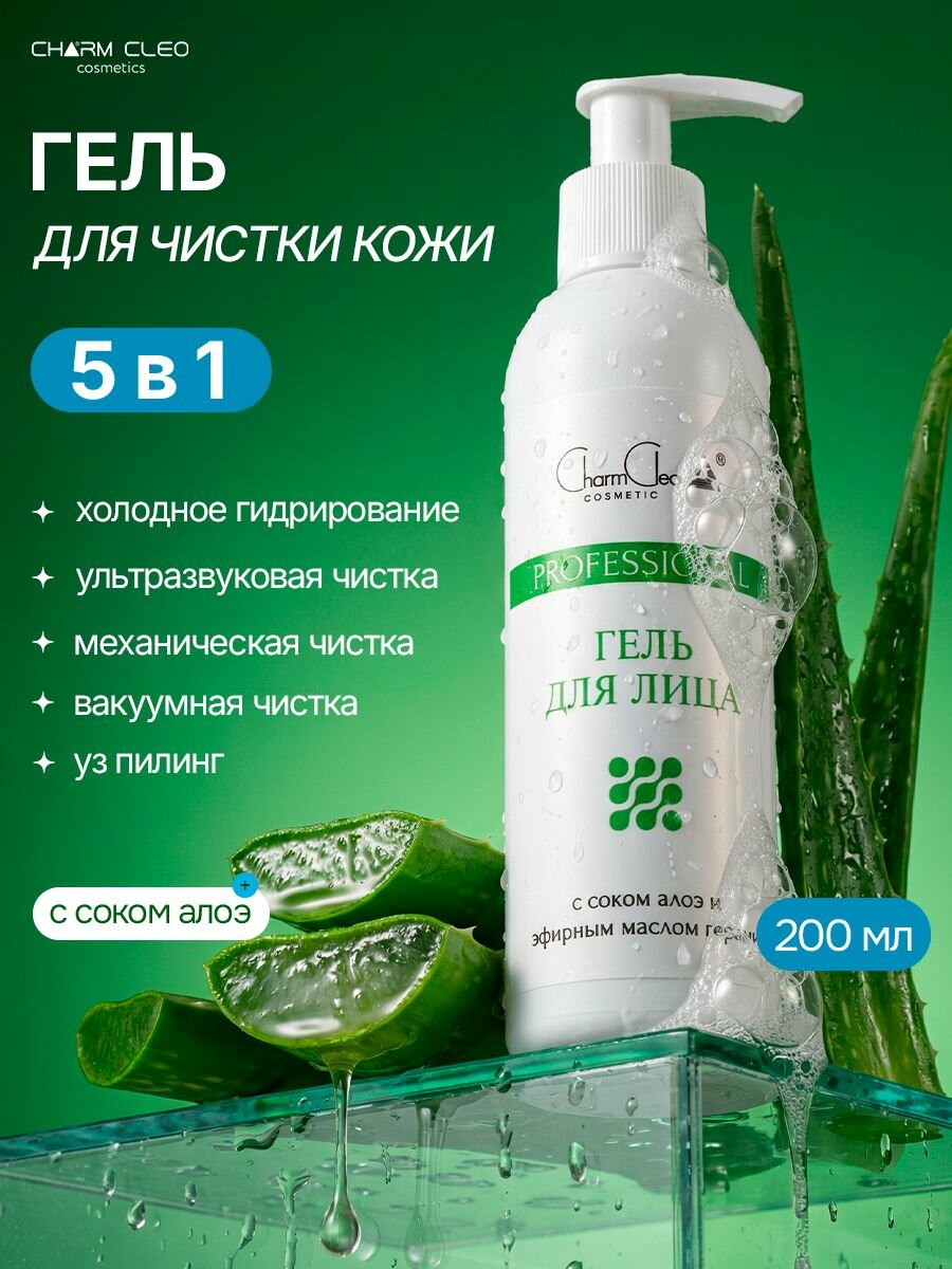 Гель для ультразвуковой чистки лица