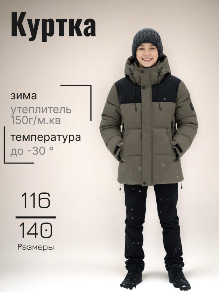Куртка