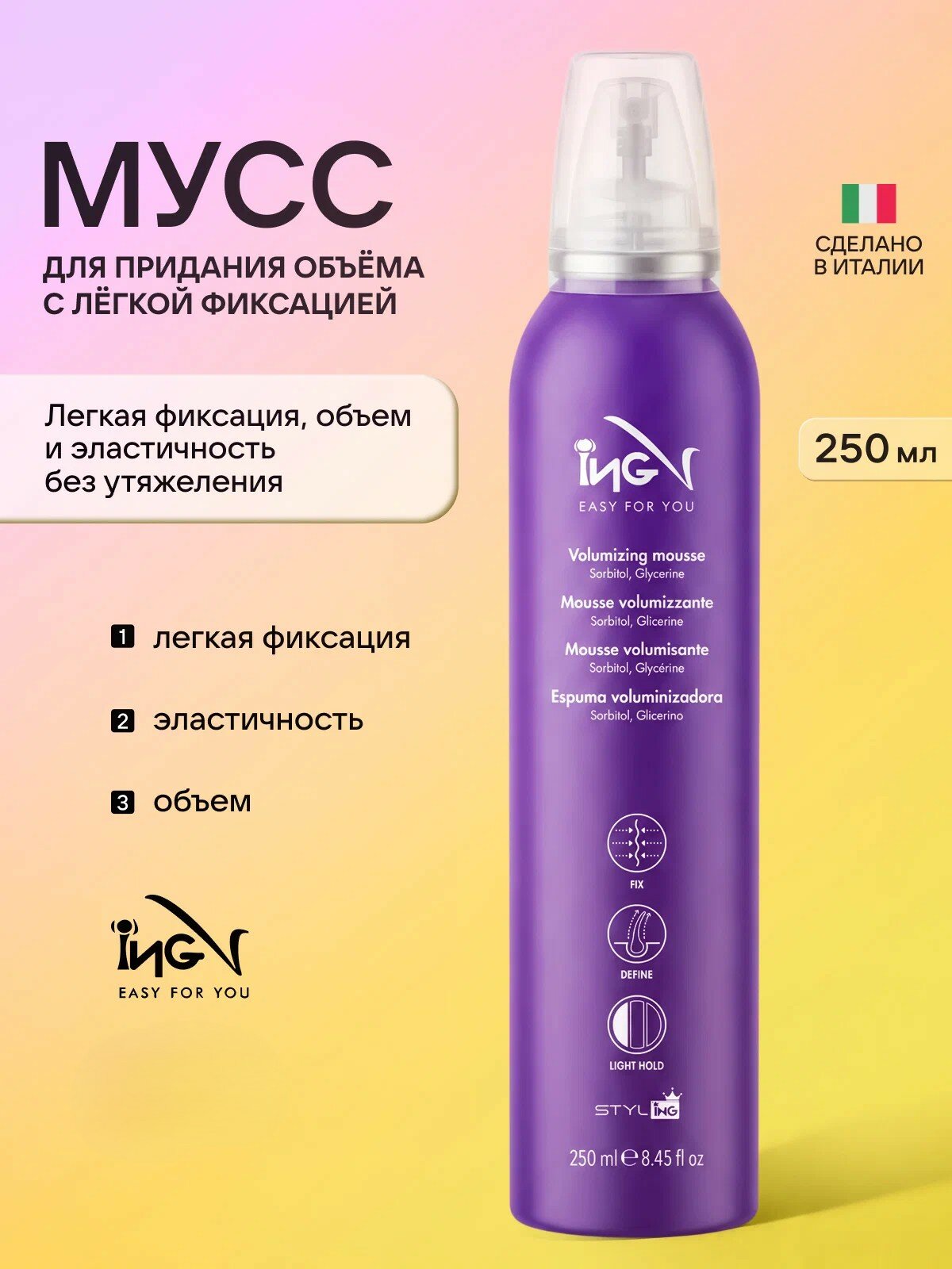 Мусс для придания объёма с лёгкой фиксацией 250 мл STYLING VOLUMIZING MOUSSE