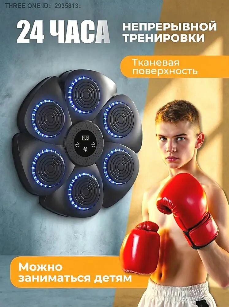 Умный тренажер для бокса с музыкой и подсветкой