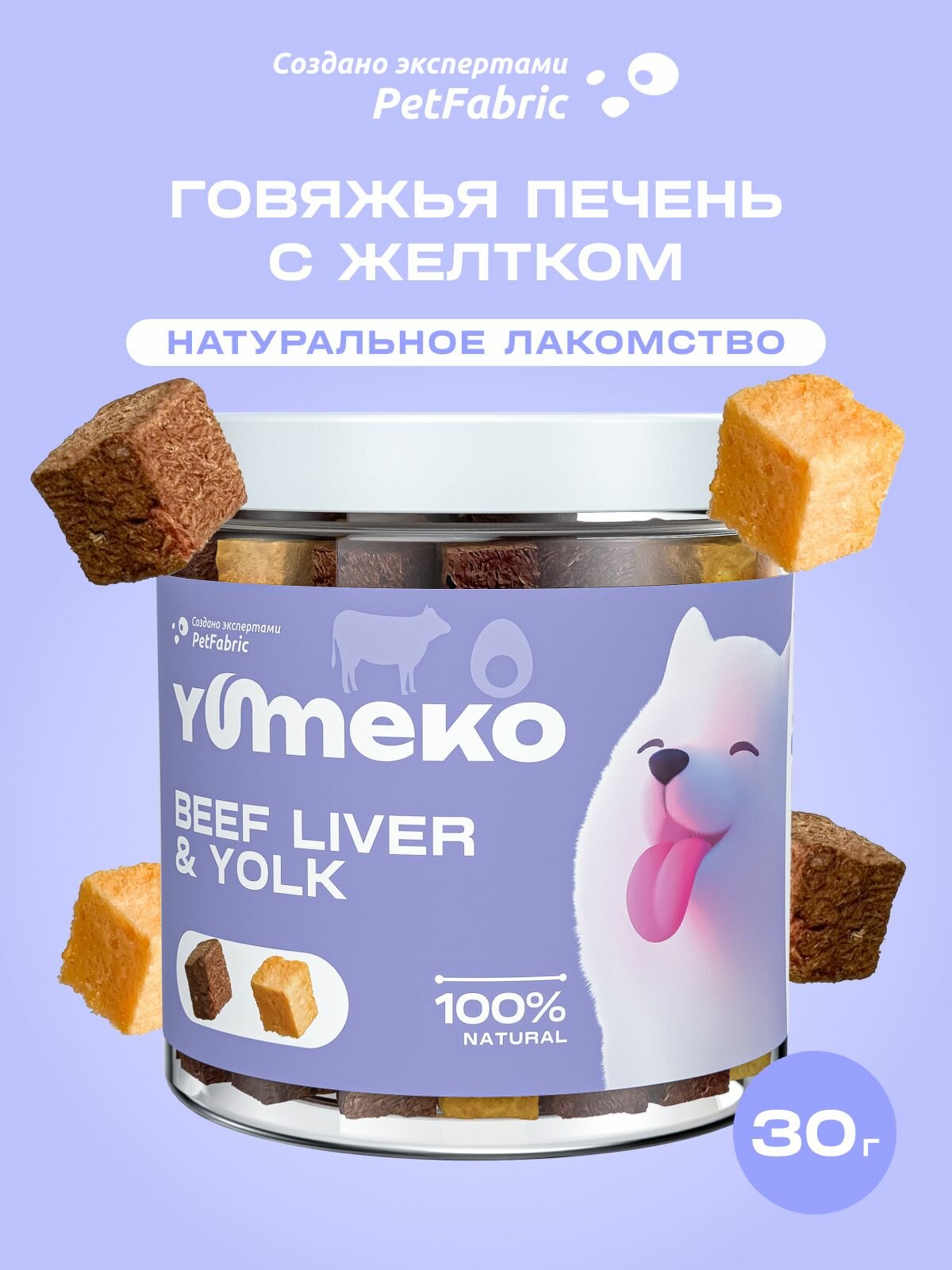 Лакомства для собак и кошек YUMEKO, сублимированные кусочки говяжьей печени с желтком, 30 г