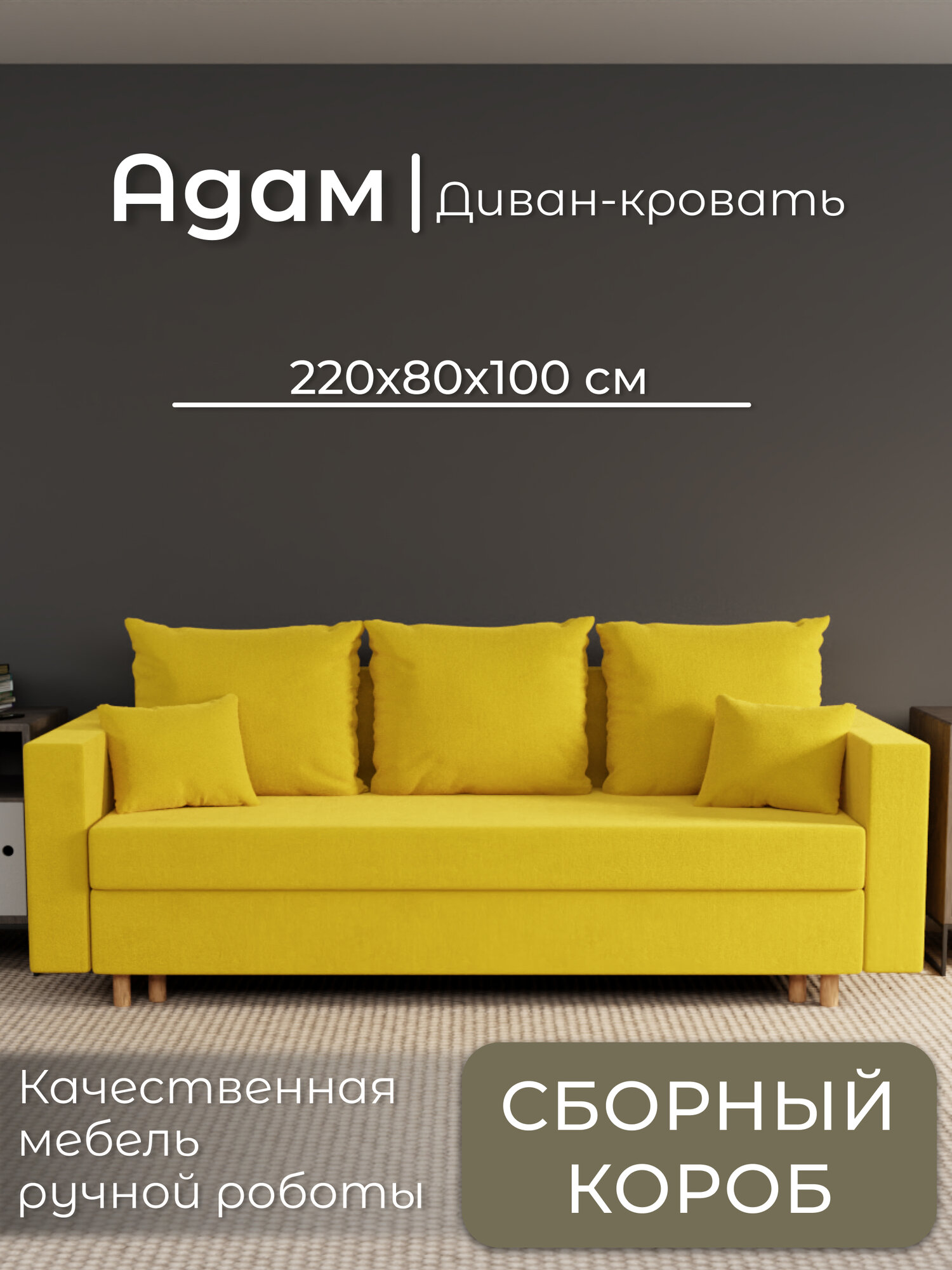 Диван, диван-кровать, диван раскладной "Адам" ППУ, Велютта люкс 40, размеры 220х80х100, Желтый
