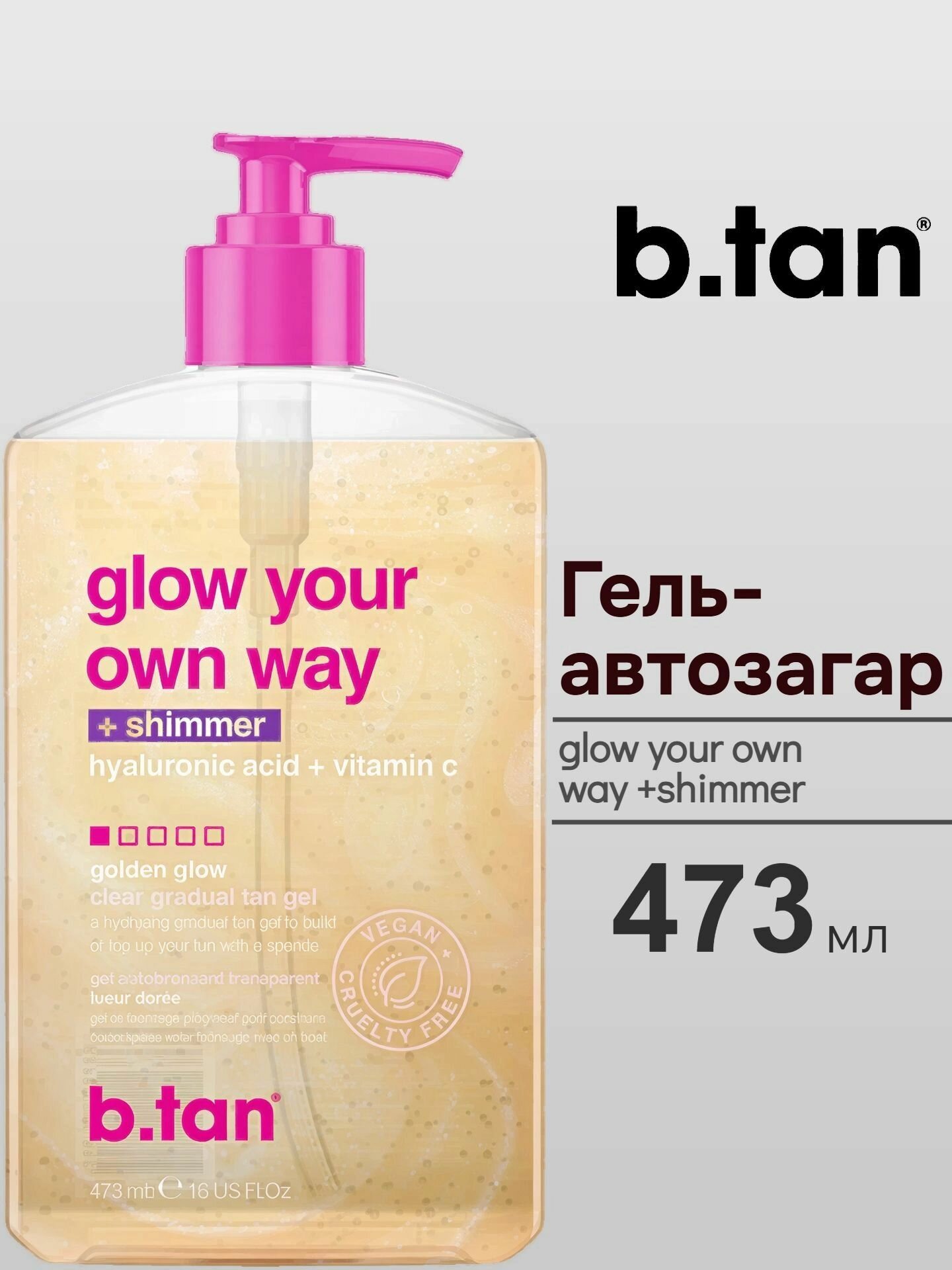 Гель-автозагар B.TAN glow your own way +shimmer